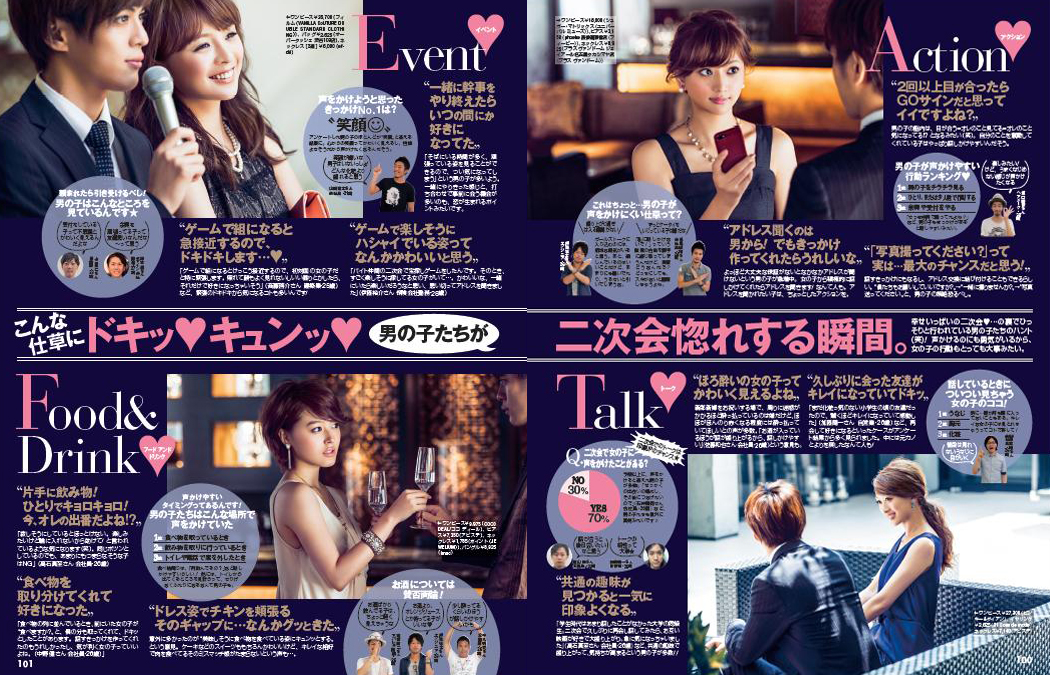 男性の70%が女子に声をかけたい願望あり！二次会で男ゴコロをつかむ必殺技 - CanCam.jp（キャンキャン）