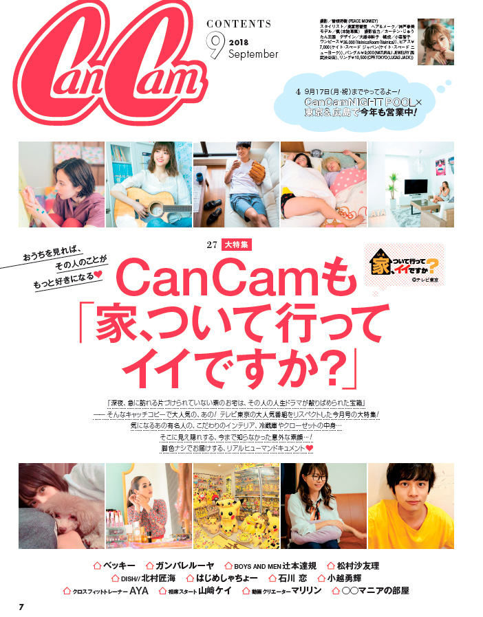 「CanCam」2018年9月号 - CanCam.jp（キャンキャン）