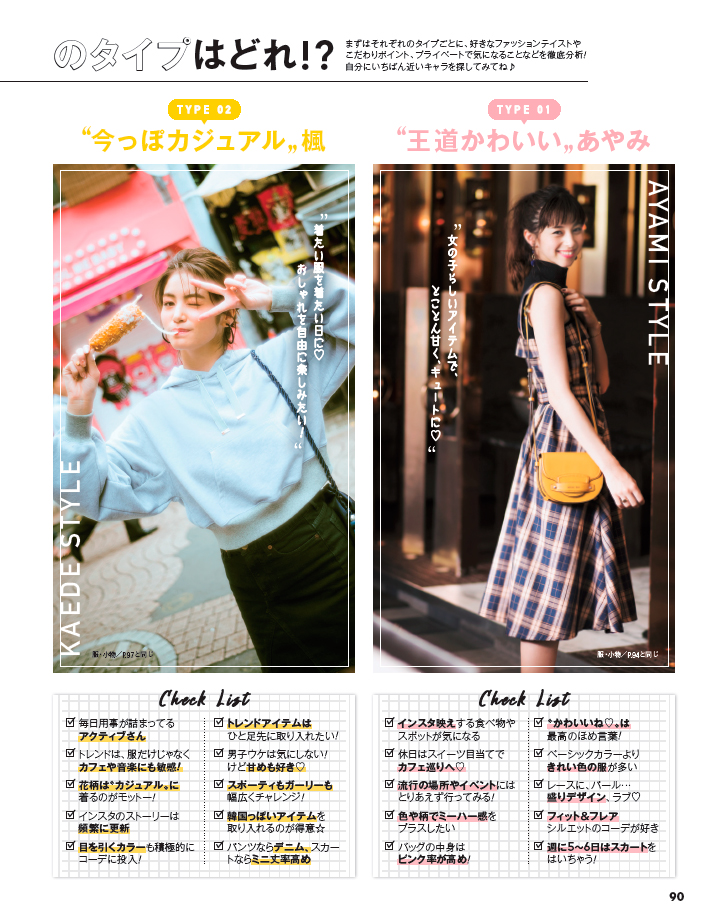 「CanCam」2018年10月号 - CanCam.jp（キャンキャン）