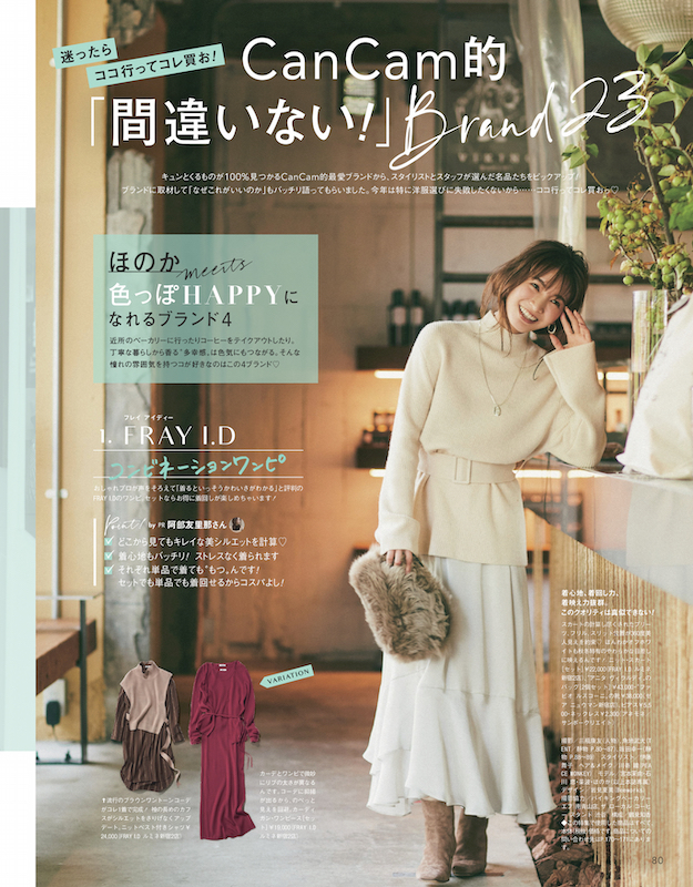 「CanCam」2020年11月号 - CanCam.jp（キャンキャン）