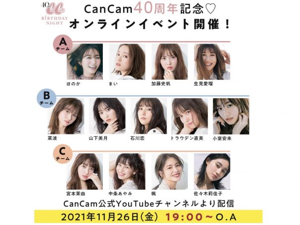 CanCamモデル ｜ CanCam.jp（キャンキャン）