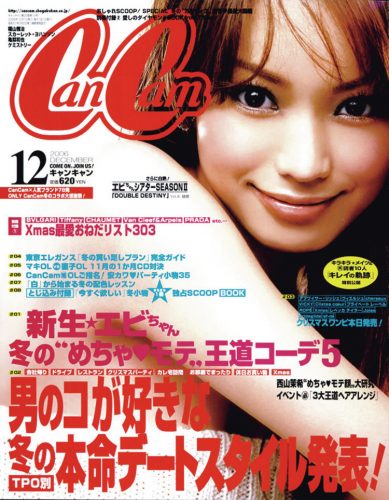 〝優・もえ・エビちゃん〟CanCam3大トップモデルが誕生！めちゃ♡モテ時代の表紙【2000年代編その1】 - CanCam.jp（キャンキャン）