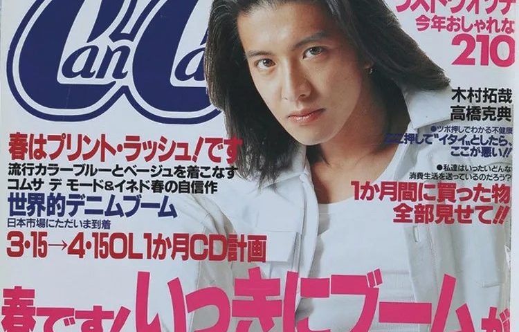 あの超人気女優も、実は元CanCamモデルだった…！豪華すぎる表紙プレイバック【2000年代編その2】 - CanCam.jp（キャンキャン）