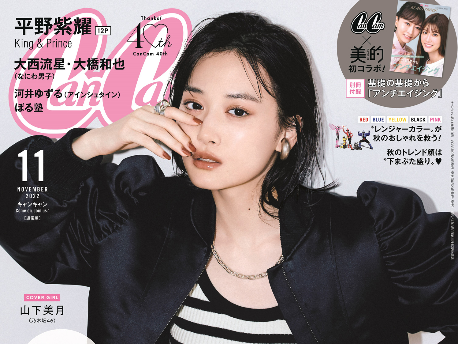 朝ドラ『舞いあがれ！』撮影現場密着も！ 山下美月（乃木坂46）CanCam表紙で「いつもと違う私」 - CanCam.jp（キャンキャン）