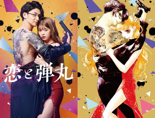 【第1巻無料公開】『恋と弾丸』が古川雄大さんと馬場ふみかさんがW主演でドラマ化！ - CanCam.jp（キャンキャン）