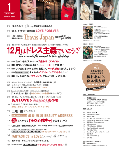 CanCam2023年1月号 - CanCam.jp（キャンキャン）
