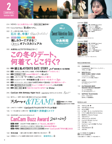 CanCam2023年2月号 - CanCam.jp（キャンキャン）