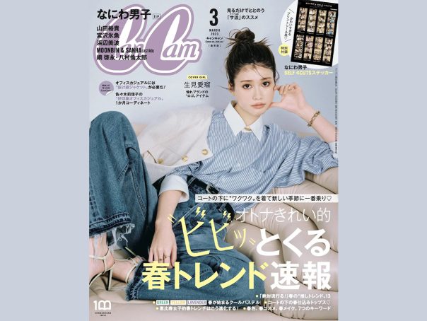 CanCam2023年2月号 - CanCam.jp（キャンキャン）
