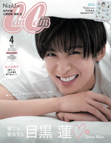 キレイにあか抜けるヒント満載♡CanCam4月号は「かっこいい色気」大特集！ - CanCam.jp（キャンキャン）