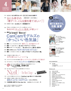 キレイにあか抜けるヒント満載♡CanCam4月号は「かっこいい色気」大特集！ - CanCam.jp（キャンキャン）