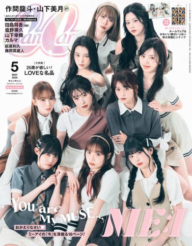 CanCam（キャンキャン）最新号はこちらで購入できます - CanCam.jp（キャンキャン）