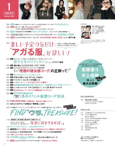 12月は、楽しい予定の分だけ“アガる服”が欲しい！【CanCam1月号】 - CanCam.jp（キャンキャン）