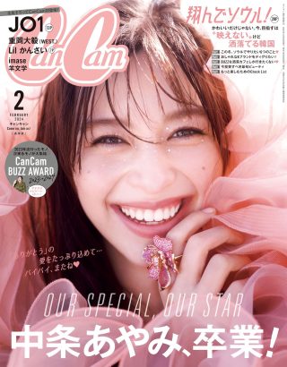 中条あやみ 「CanCam」卒業！ ラストは実母も登場し、涙の涙の36ページ大特集｜重岡大毅（WEST.）との対談も - CanCam.jp（キャンキャン）