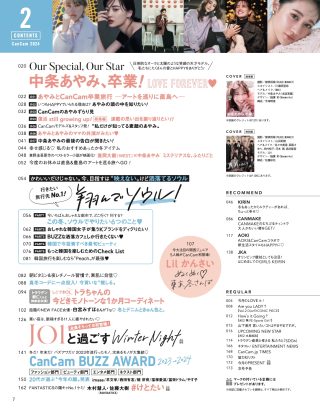 CanCam2023年最新号 - CanCam.jp（キャンキャン）