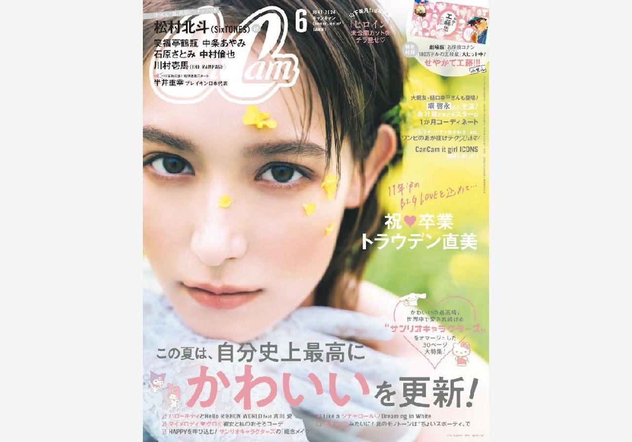 トラウデン直美『CanCam』卒業の理由を語る。専属モデル11年分の思い出が詰まったスペシャル号♡ - CanCam.jp（キャンキャン）