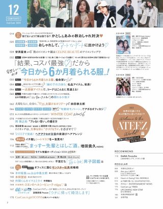 CanCam最新号、12月号の中身は？ - CanCam.jp（キャンキャン）