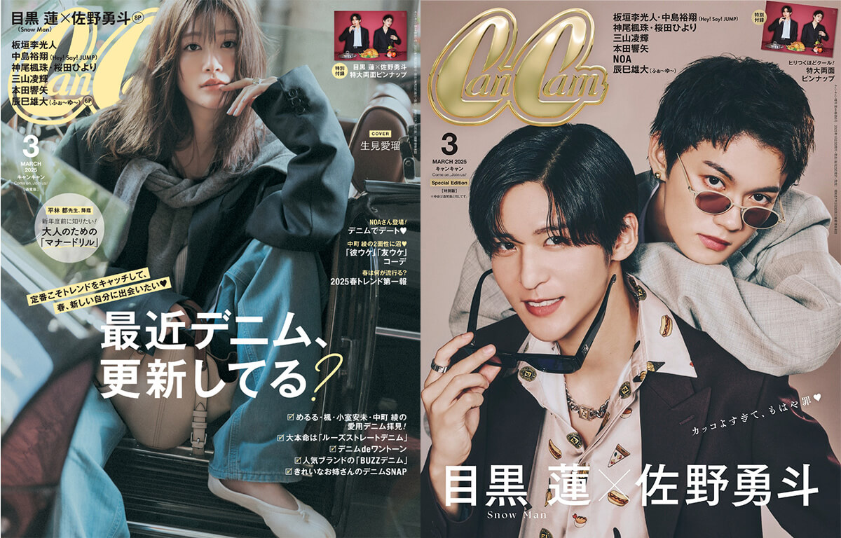 CanCam（キャンキャン）最新号はこちらで購入できます - CanCam.jp（キャンキャン）