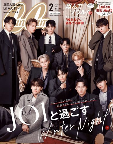 【初表紙】「JO1」がCanCam2月号で麗しのビジュを披露。フルメンバーが初登場! - CanCam.jp（キャンキャン）