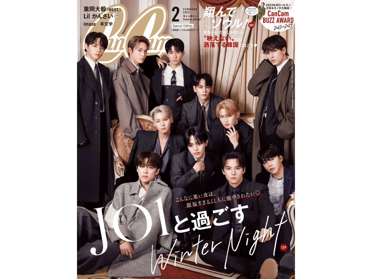 【初表紙】「JO1」がCanCam2月号で麗しのビジュを披露。フルメンバーが初登場! - CanCam.jp（キャンキャン）
