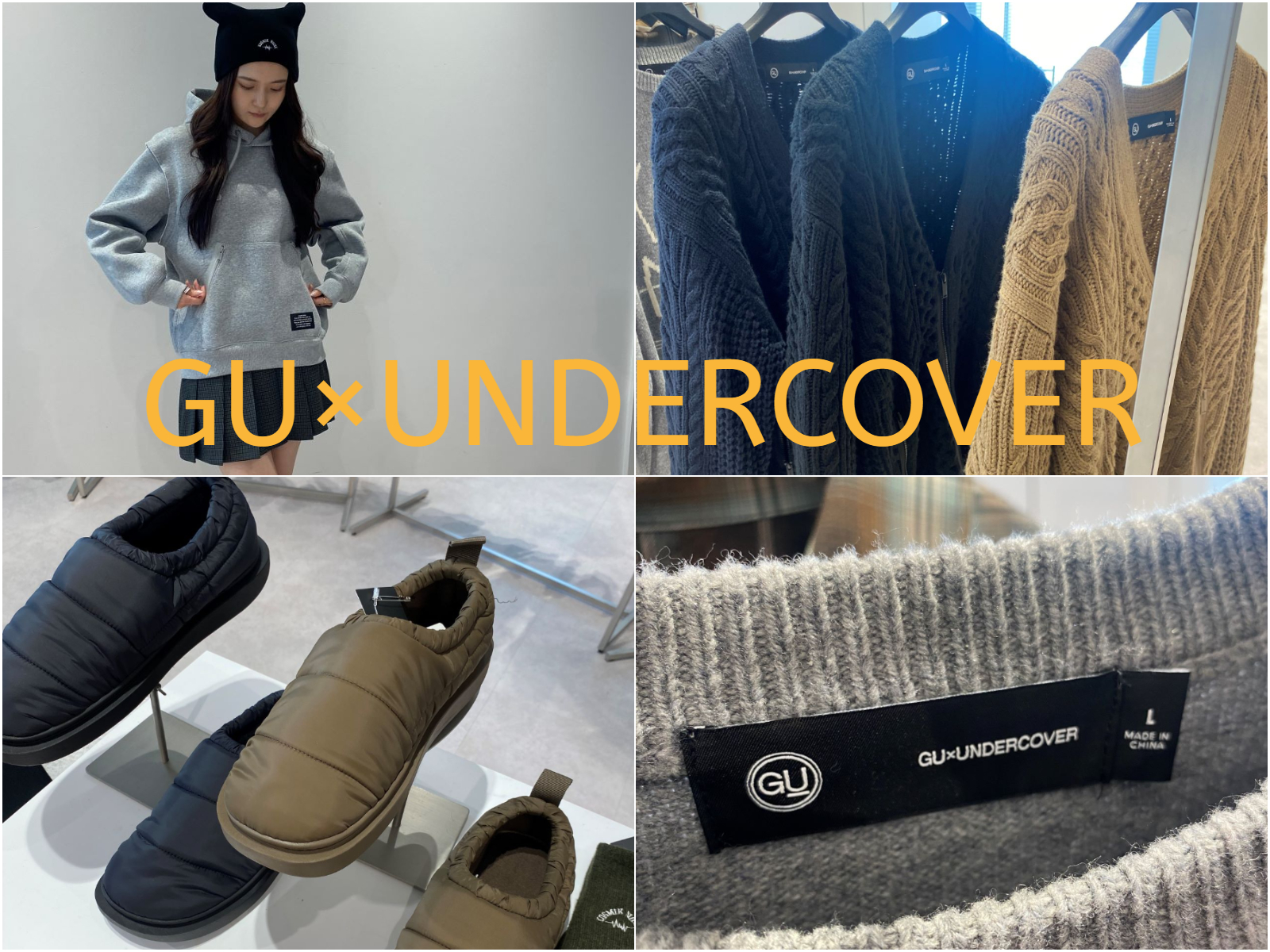 【GU×UNDERCOVER】コラボ全20型から厳選。試着で実証「確実に着るトップス」2点はコレ！ - CanCam.jp（キャンキャン）
