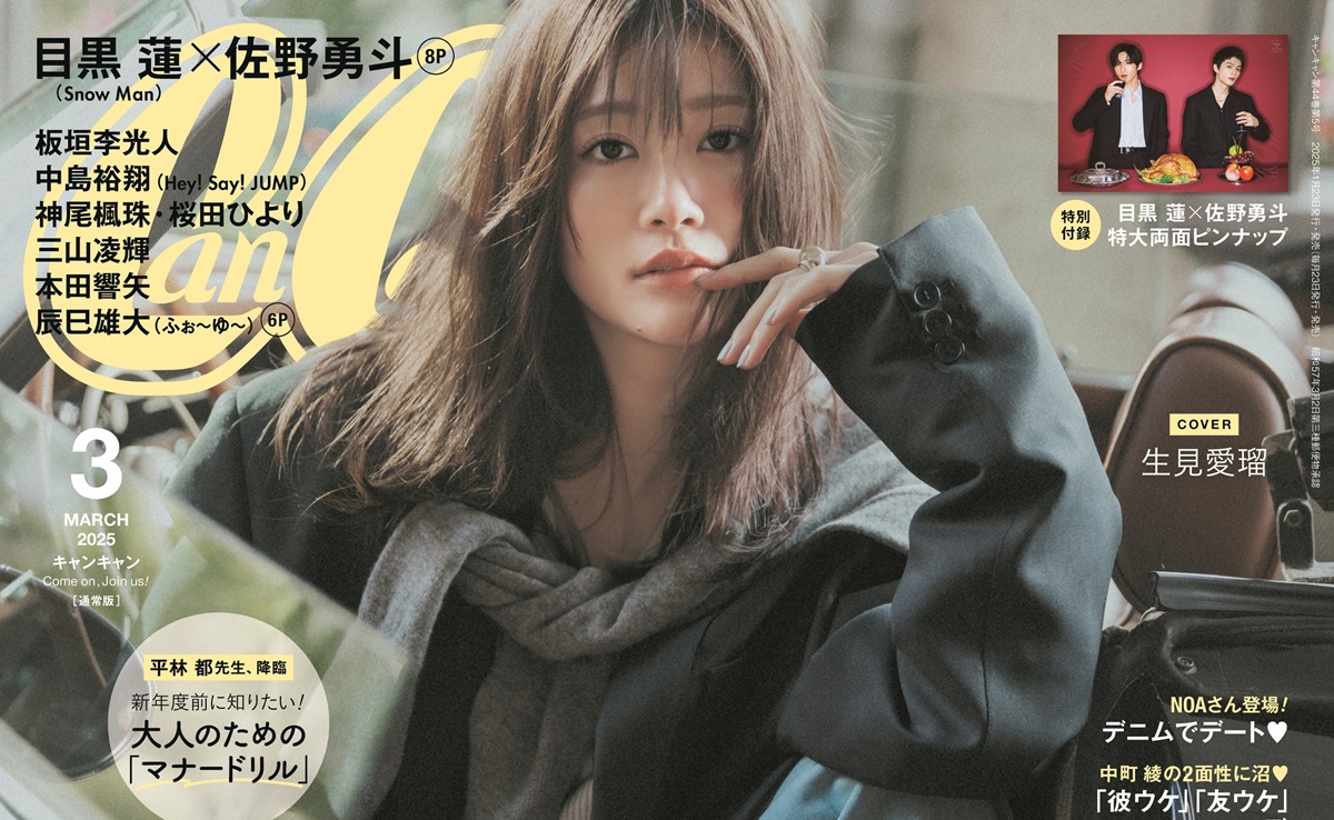 クールで大人なめるる降臨♡CanCam3月号通常版表紙解禁！ - CanCam.jp（キャンキャン）