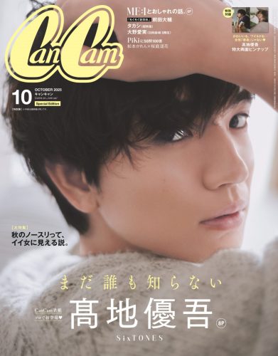 流し目にズキュン♡ SixTONES・髙地優吾、CanCam初ソロ表紙で“見返り美男” - CanCam.jp（キャンキャン）
